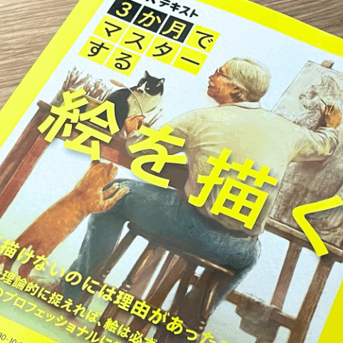 “おじいちゃん先生”柴崎春通が講師☆ NHK「3か月でマスターする絵を描く」で使えそうな道具＆画材をご紹介！ – 子連れで歩く 東京美術館さんぽ